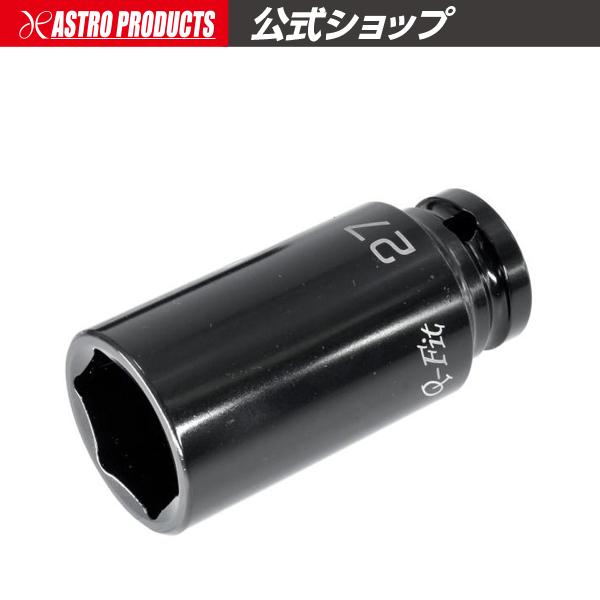 ■商品説明：・ソケット差込角部分を特許取得の特殊形状にすることにより、アンビル先端にCリングを使用しているインパクトレンチに差し込みやすくなった、Q-fit （クイックフィット）シリーズのソケットです。・ボルトナットを傷めにくい面接触タイプ...
