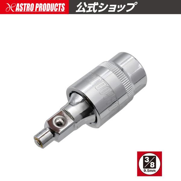 ■商品説明：普段お使いの3/8DRのソケットが首振りのマグネット仕様になるアダプターです。マグネットによって、スチール製ボルトの落下を防止できます。首振り機構はボールジョイントタイプで、角度がついてもスムーズに回転します。差し込み部の伸縮で...