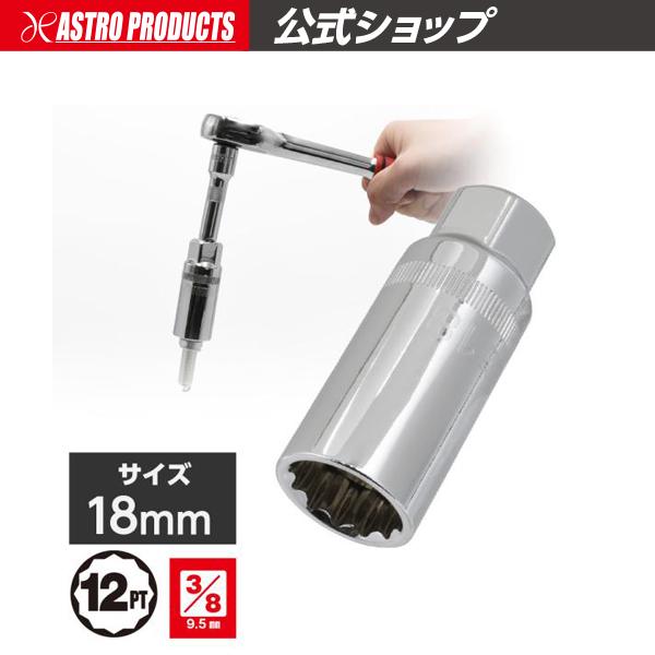 【発売日：2024年12月24日】■商品説明：スパークプラグ脱着専用のマグネット付きソケットです。作業性の高い12角を採用しました。3/8DRの差込角と、21mmのレンチを使っての作業が可能です。■商品仕様：・サイズ：18mm・全長：65m...