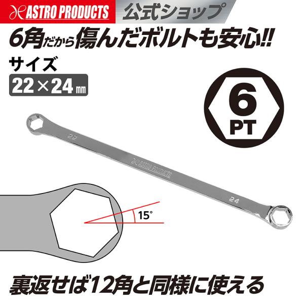 【発売日：2025年06月19日】■商品説明：1本で2サイズ、6角タイプのストレートメガネレンチです。長めのハンドルと6角形状で、角が丸くなりかけたボルトナットにも、安心してトルクを掛けることができます。レンチの表と裏を交互に使うことで、1...