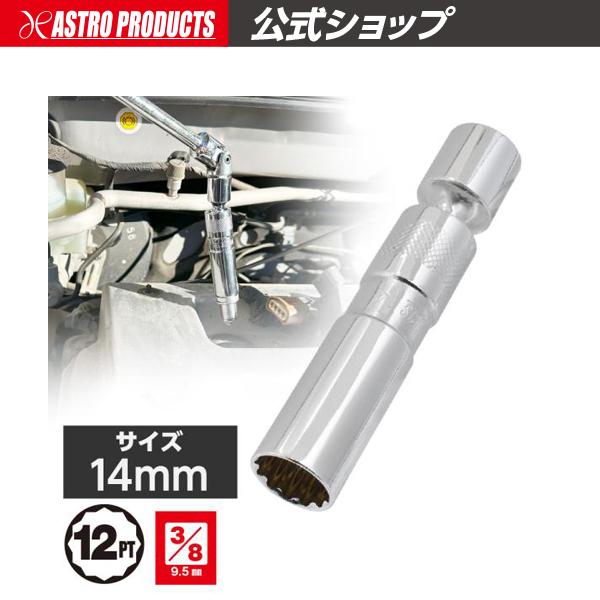 【発売日：2024年12月24日】■商品説明：スパークプラグ脱着専用のマグネット付きソケットです。作業性の高い12角を採用しました。ユニバーサルジョイントと一体になっており、角度がついた場所でもスムーズに作業可能です。■商品仕様：・サイズ：...