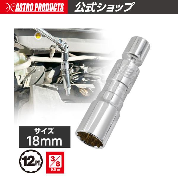 【発売日：2024年12月24日】■商品説明：スパークプラグ脱着専用のマグネット付きソケットです。作業性の高い12角を採用しました。ユニバーサルジョイントと一体になっており、角度がついた場所でもスムーズに作業可能です。■商品仕様：・サイズ：...