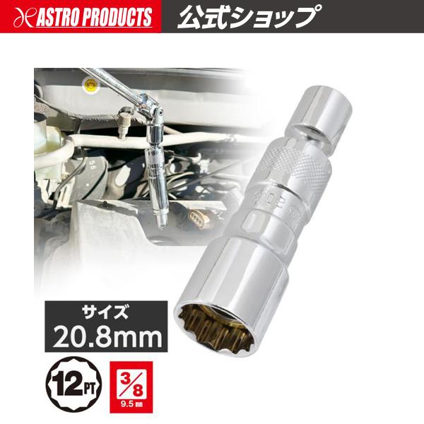 【発売日：2024年12月24日】■商品説明：スパークプラグ脱着専用のマグネット付きソケットです。作業性の高い12角を採用しました。ユニバーサルジョイントと一体になっており、角度がついた場所でもスムーズに作業可能です。■商品仕様：・サイズ：...