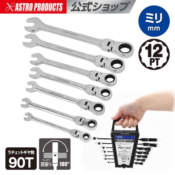 【発売日：2026年02月06日】■商品説明：90Tのギヤを搭載した、フレックスコンビラチェットレンチのセットです。角度がついた場所でも回せるフレックスタイプです。送り角が4°と小さいため、狭い場所でも使いやすくなっています。■商品仕様：[...