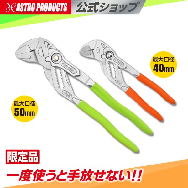 ■商品説明：溝のないフラットなジョーが対象物を平行に挟み込むことで、傷つけにくく、確実な作業が可能です。スパナやモンキーレンチと違い、握った力が閉じる方向に働くので、ボルトナットをなめにくく、握っておくことで脱落を防止します。対象物に傷を付...