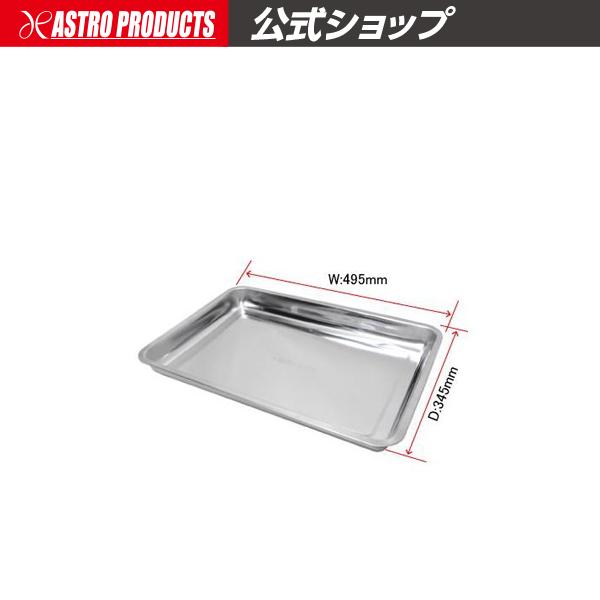 ■商品仕様：・サイズ（外寸）：W495×D345×H50mm・サイズ（内寸）：W465×D315×H45mm・重量：600g・材質：ステンレス●ここがポイント！・ステンレス製だから、錆びにくい！・底部の成形に段が付いてるから、ヨレに強い！■...