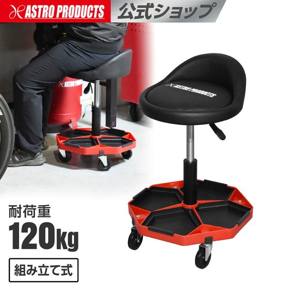 【発売日：2026年01月07日】■商品説明：バックレストが付いて、座面が最大570mmまで上がるローラーシートです。小さな背もたれながら効果は大きく、長時間の作業も快適です。最大高さが570mmになる座面は、立つでも座るでもない微妙な高さ...