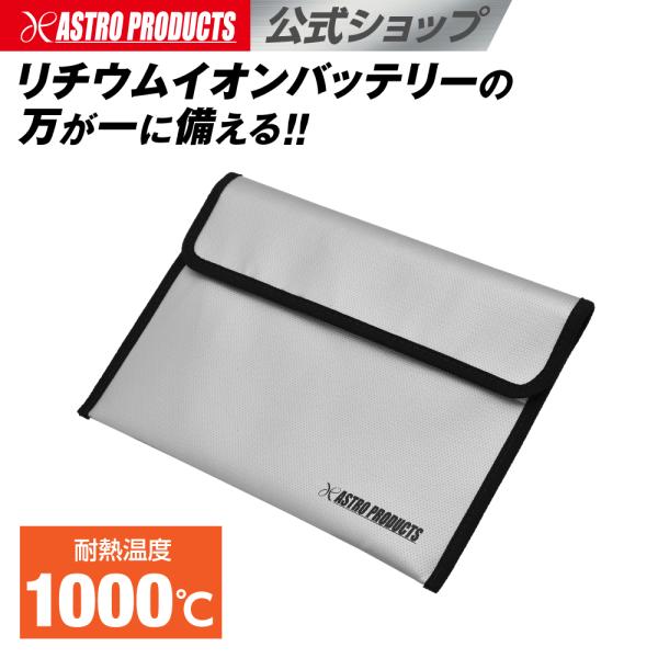 【発売日：2026年06月06日】■商品説明：リチウムイオンバッテリーの保管や運搬、充電時の万が一に備えるバッテリーバッグです。突然のバッテリーの発熱、発煙、炎上などによる二次被害を抑えることができます。安価モデルに多いガラスクロス1層では...