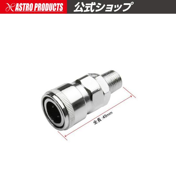 ■商品説明：エアプラグと接続する、ツータッチタイプのエアソケットです。取り付けがメネジタイプのコンプレッサーなどに使用できる、オネジタイプのエアソケットです。■商品仕様：・全長：49mm・重量：60g・ネジ部サイズ：R1/4（1/4PT）・...