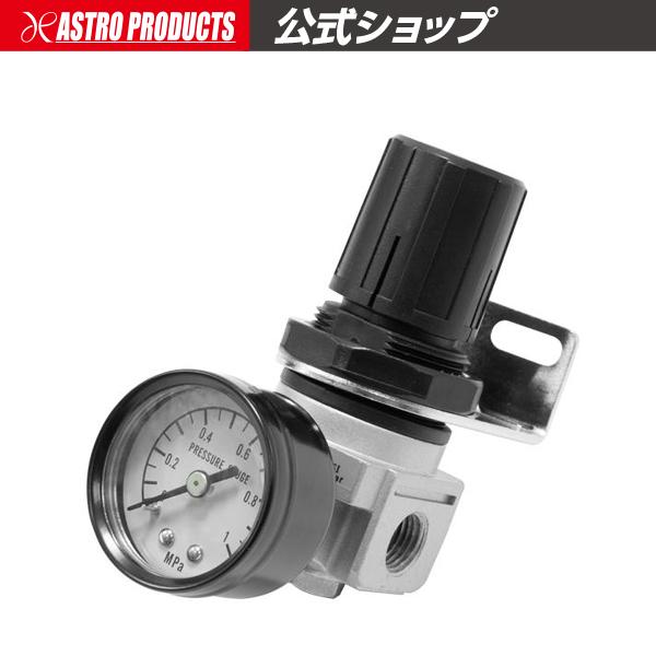 ■商品説明：圧縮空気の圧力を調節できる、ゲージ付きのレギュレーターです。エアコンプレッサーに直接取り付けたり、付属のステーで壁などに固定することで、エア配管の間に設置することもできます。■商品仕様：・サイズ：W40×D40×H90mm(本体...