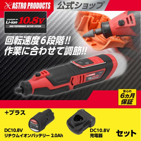 ■商品説明：DC10.8Vシリーズ専用バッテリーで使用できる、小型コードレスグラインダーです。作業に合わせ、回転速度を6段階に調節できます。コードレスなので、電源の無い場所で使用できます。シンプルなグリップ形状で、様々な握り方に対応していま...