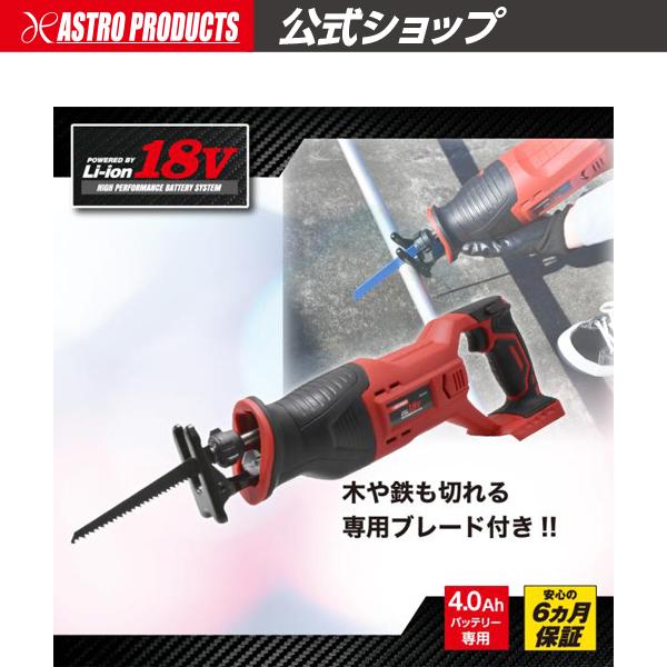 ■商品説明：DC18Vシリーズ専用バッテリーで使用できるレシプロソーです。コードレスなので電源の無い場所で使用できます。ブレード交換に工具が不要なワンタッチ式ブレードチャックを採用しています。誤作動防止のセーフティーロックが付いています。ス...