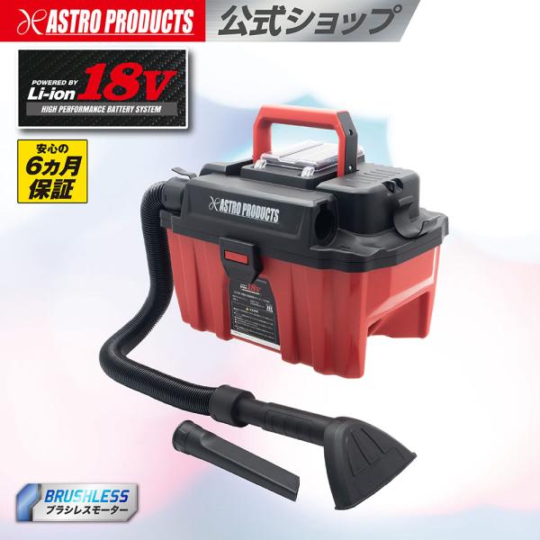■商品説明：DC18Vバッテリーを使用する、コードレス乾湿両用クリーナーです。ハンディタイプに比べて強力で、さらに水も気にせず吸うことができるので、屋内外問わず使用できます。1μmの粒子を99％キャッチする緻密なフィルターで、排気がクリーン...