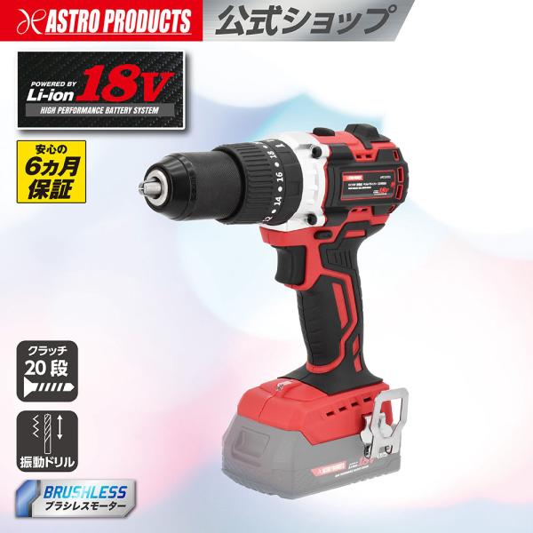 ■商品説明：DC18Vシリーズ専用バッテリーで使用できる、振動ドリル機能付きドリルドライバーです。２段変速とトルククラッチ20段+ドリルモードに、振動ドリルモードも備えています。木材、金属、樹脂はもちろん、コンクリートやレンガ、タイルの穴開...