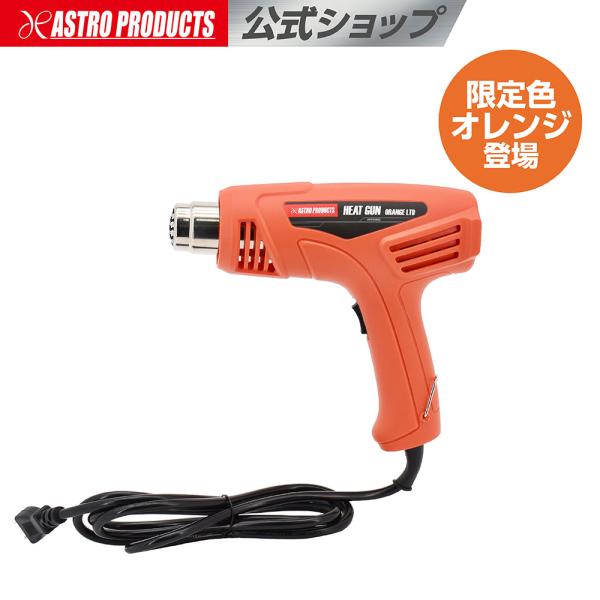 ■商品説明：高温の熱風を出すことができる、−（Lo）／＝（Hi）の2段階切り替え付きのヒートガンです。グリップ下のスタンドフックを使えば、吊り下げたり、本体を立たせるなど、便利な使い方ができます。■商品仕様：・本体サイズ：L220×W79×...