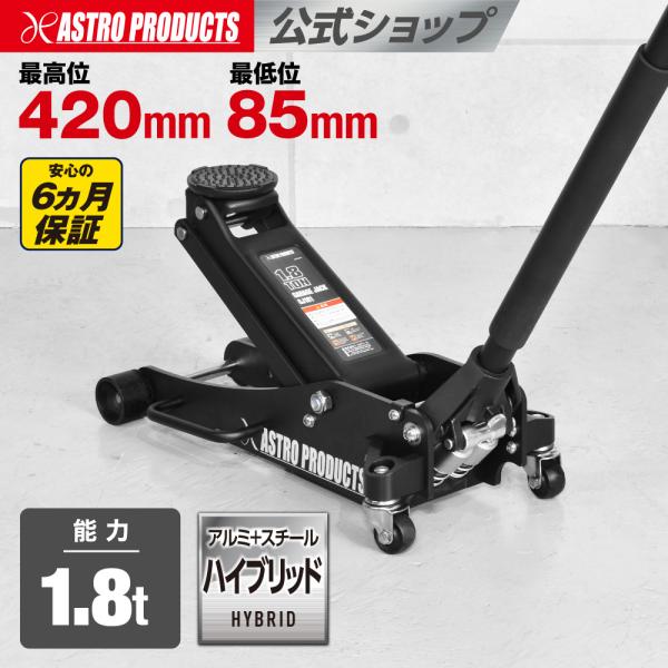 【発売日：2025年10月08日】■商品説明：アルミニウムとスチールを組み合わせたハイブリッドタイプのガレージジャッキです。フレームにアルミニウム、アームにスチールを使用することで、軽さとコストを両立しました。持ち手がついているので運びやす...