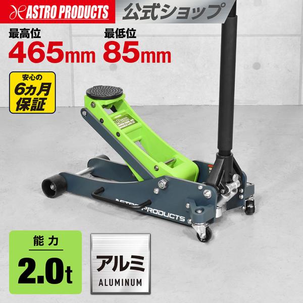 ■商品説明：アルミニウム製の軽量ガレージジャッキです。持ち手がついているので運びやすく、出張作業やサーキットなどに重宝します。ポンプピストンが2つ付いているので、少ないストロークでアームを上げることができます。受皿は滑りにくく、傷つけにくい...