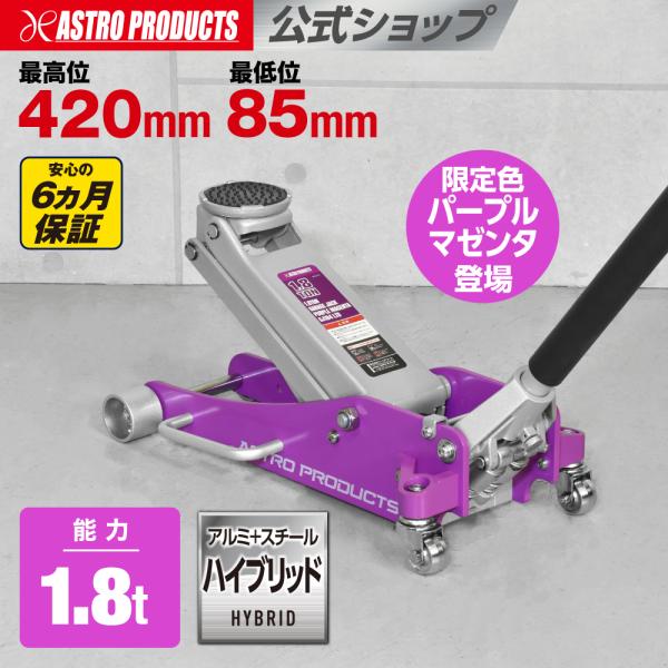 ■商品説明：アルミニウムとスチールを組み合わせたハイブリッドタイプのガレージジャッキです。フレームにアルミニウム、アームにスチールを使用することで、軽さとコストを両立しました。持ち手がついているので運びやすく、出張作業やサーキットなどに重宝...