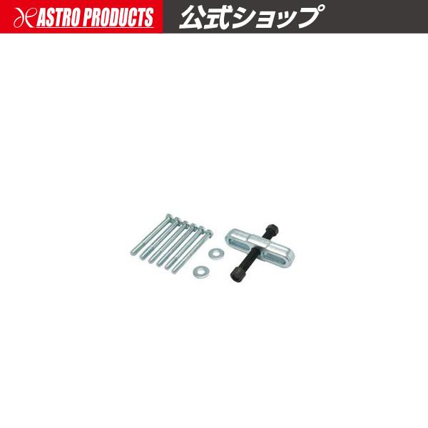 ■商品説明：車輌からステアリングを取り外すための専用工具です。付属する3種類のボルトにより、様々な車種に対応します。■商品仕様：[入組内容]・ベース×1・センターボルト×1・センターボルトアタッチメント×1・Φ10mmワッシャー×2・プーラ...