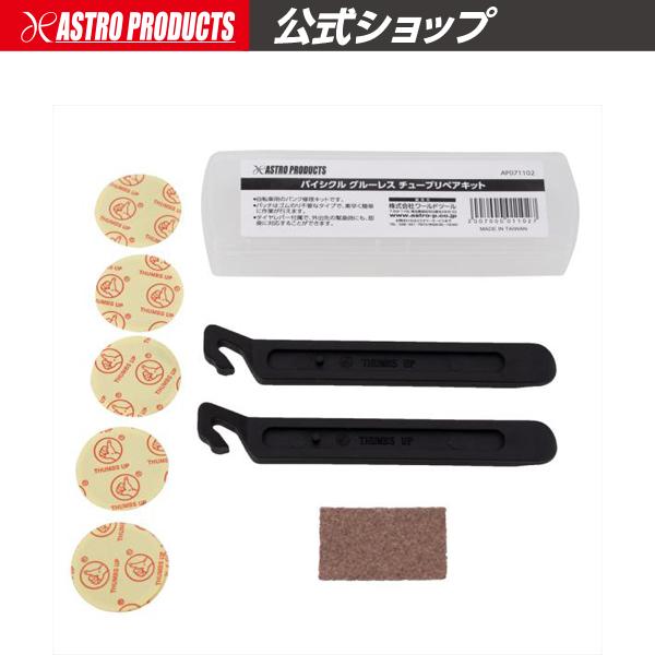 ■商品仕様：・入組内容：グルーレスパッチ×6、紙ヤスリ×1、タイヤレバー×2■商品説明：自転車用のパンク修理キットです。パッチはゴムのりが不要なタイプの為、作業が楽に行えます。タイヤレバーが付属しているので、外出先の緊急時に即座に対応可能で...