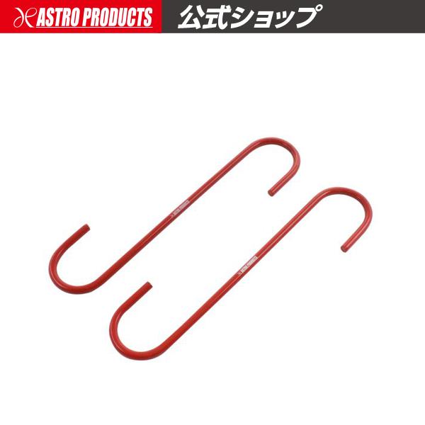 ■商品説明：足回りの整備等で外したブレーキキャリパーを、一時的に掛けておくフックです。外したキャリパーを掛けておくことで、ホースに無駄な負担が掛からず、作業中にキャリパーをぶつけにくくなります。視認性が良い赤色で、左右同時に使える2本入りで...