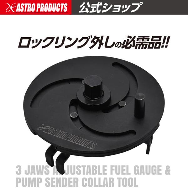■商品説明燃料ポンプを固定する樹脂製のロックリングを脱着するツールです。ロックリングに合わせて爪を調節し、中央のナットで固定して作業を行います。爪は90〜165mmまで調節できるので、幅広い車種に対応しています。レンチやソケットで横からも正...