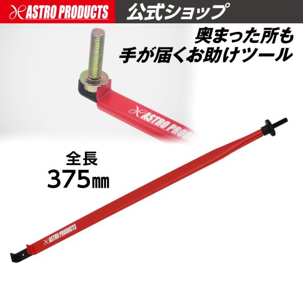 【発売日：2025年09月01日】■商品説明：手の入りにくい場所での作業に活躍するピンチツールです。手元のナットを締めることで、先端の爪が、ボルトやナットを摘まむように保持します。奥まったボルト穴や、ナットを指先で挟んで作業するような場所で...