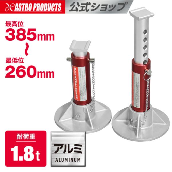 11/1〜11/30は限定価格!!■商品説明：1脚わずか2.2kgのアルミニウム製のリジッドラックです。軽量ながら耐荷重は1.8tあり、ほとんどの乗用車で使用可能です。高さは6段階で調節可能です。円形のベース部分は、ボルト固定で取り外し可能...