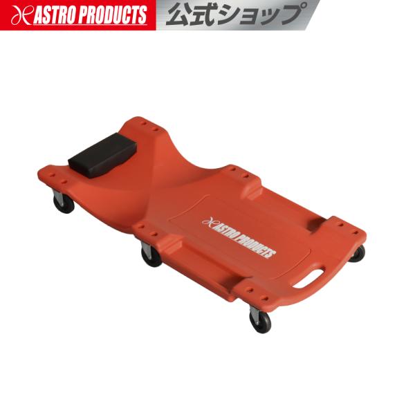 【発売日：2026年06月08日】■商品説明：下回りの整備には欠かせない、樹脂製で軽量な寝板です。スイベルキャスターを6個使用し、スムーズな移動が可能です。サイドのくぼみは、小物や工具を置くパーツトレーとして使用できます。柔らかく頭を支える...