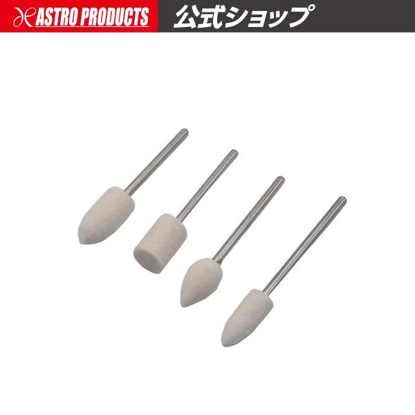 ■商品説明：φ2.34ｍｍ軸のフェルトバフのセットです。金属や樹脂の汚れ落とし、ツヤ出しに最適。研磨剤と併用すれば、金属製品のポリッシング作業が可能です。■商品仕様：・入組み：φ6ｍｍ砲弾型、φ8ｍｍ涙型、φ8ｍｍ円筒型、φ8ｍｍ砲弾型　各...