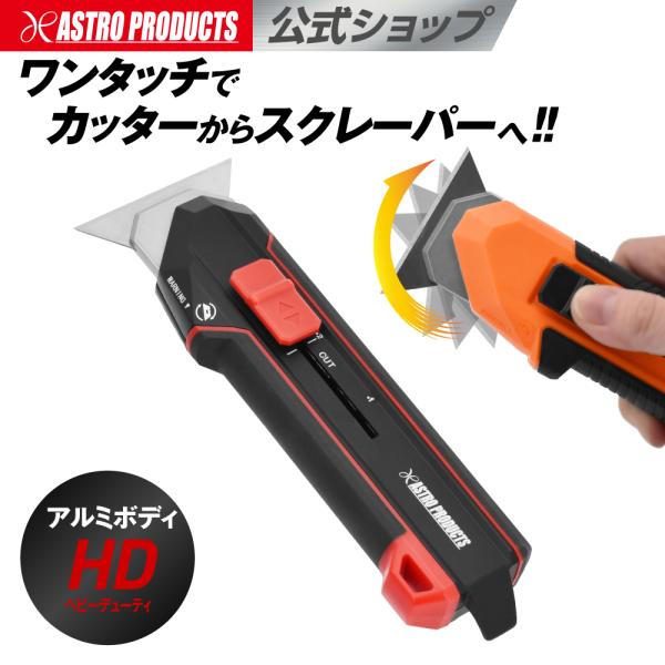 ■商品説明：ワンアクションでカッターとスクレーパーが使い分けられるブレードツールです。ロックボタンをスライドすることで、ブレードが0°、45°、90°と角度を変えながら飛び出します。段ボールやプラスチック、ゴムなどの切断はもちろん、ステッカ...