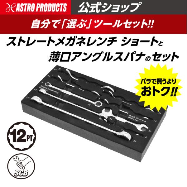 ■商品説明：SCB対応ツールボックスの引出し1/4サイズのツールユニットです。お好きなユニットを組み合わせることで、自分好みのツールセットを作ることができます。既にお使いのツールボックスやキャビネットの引出しにも使用できます。SCB対応ツー...