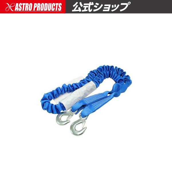 ■商品説明：故障で自走できない車両を、安全な場所までけん引するのに適したけん引ロープです。けん引の衝撃を吸収し、引きずりにくい伸縮式です。■商品仕様：・ロープサイズ：約1.6〜4m・重量：900g・使用可能車両：総重量2tまで・付属品：収納...