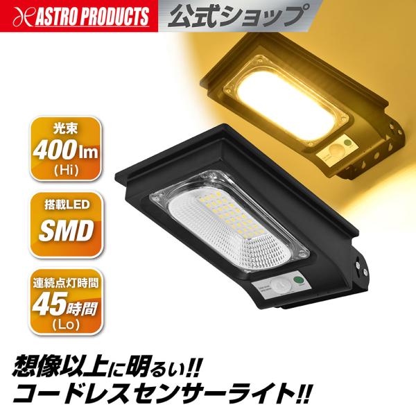 【発売日：2026年02月10日】■商品説明：ソーラーで充電、夜間はセンサーで点灯するコードレスのセンサーライトです。3000Kの温かみのある光で、玄関先や物置き、駐輪場などで活躍します。周囲が暗くなると80lmで点灯し、動きを感知すると、...