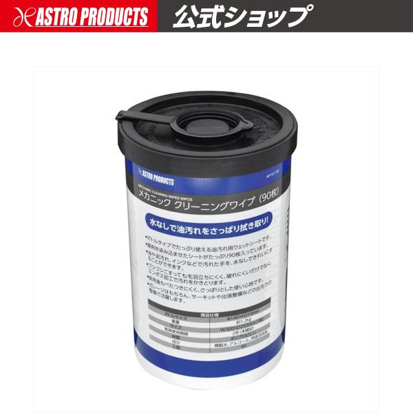 ■商品説明：ボトルタイプでたっぷり使える油汚れ用ウェットシートです。薬剤を染み込ませたシートがたっぷり90枚入っています。油や泥汚れ、インクなどで汚れた手を、水なしできれいにすることができます。ゴシゴシこすっても毛羽立ちにくく、破れにくいだ...