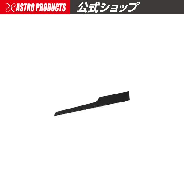 ■商品説明：「2004000008132 AP エアソー プロ」、「2004000008828 AP エアソー AS882」、「2004000008965 AP ミニ エアソー」専用のブレードです。摩耗や破損したブレードの交換用として使用で...