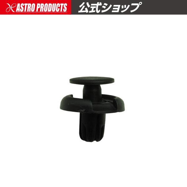 ■商品説明：インナーフェンダー、アンダーカバー、バンパーライナーなどの、外装部品の固定に使用されるクリップです。■商品仕様：・鍔直径：Φ20mm・有効軸長：10mm・軸径：Φ8mm・入数：10・参考純正品番：91501-S04-003（ホン...