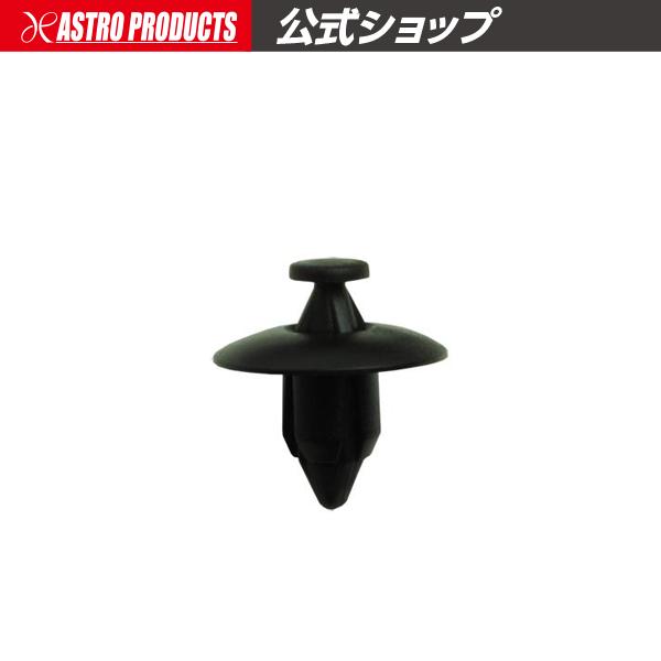 ■商品説明：インナーフェンダー、アンダーカバー、バンパーライナーなどの、外装部品の固定に使用されるクリップです。■商品仕様：・鍔直径：Φ20mm・有効軸長：9mm・軸径：Φ8mm・入数：10・参考純正品番：91545-SE0-0030-W1...