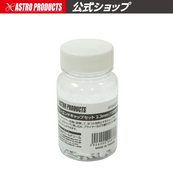 ■商品仕様：・全長：12mm・重量：0.1g・内径：約2.3mm・入組数：100・材質：アルミニウム■商品説明：ブレーキワイヤー先端の、ほつれ防止用のキャップです。先端に差し込み、キャップをプライヤー等で潰すだけで、簡単に装着することができ...