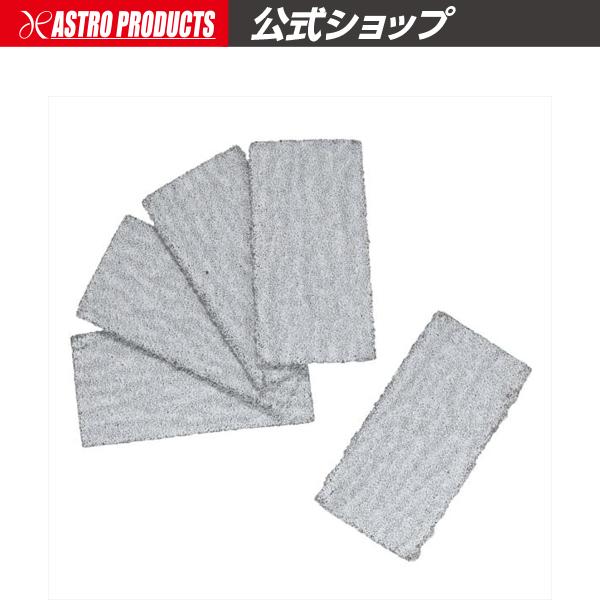 ■商品説明：エアフィンガーサンダー用のサンディングペーパーです。裏面は脱着が簡単な、面ファスナータイプです。■商品仕様：・ペーパーサイズ：W50×D25mm・番手：#80・裏面：面ファスナー・入数：5・適合商品：AP エアフィンガーサンダー...