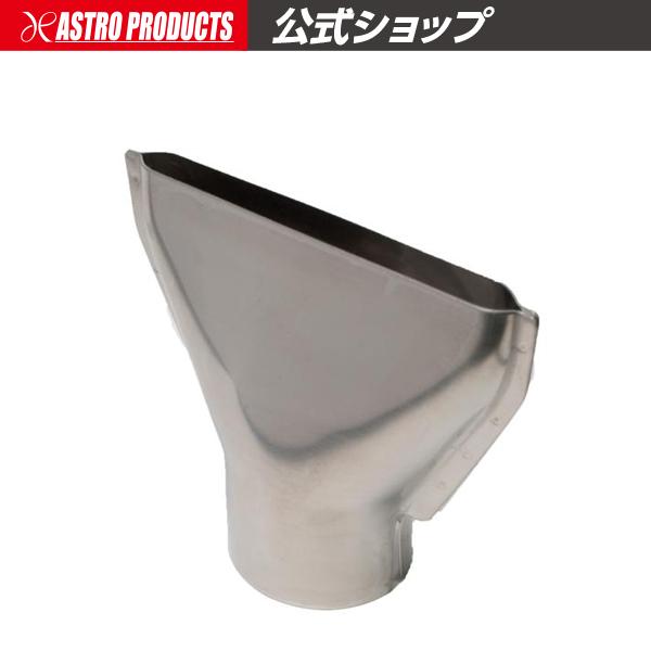 ■商品説明：ヒートガンに取り付けることにより、作業の効率化を図ることができる先端ノズルです。ワイドタイプは、シュリンクフィルムの収縮などに使用できます。■商品仕様：・本体サイズ：W87×D75×H35mm・重要：43g・ノズルサイズ：79×...