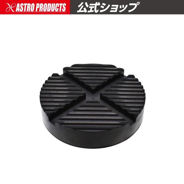 ■商品説明：ジャッキパッドに被せて使用する、溝付きのパッドです。標準のパッドに比べて厚みがあるので、ジャッキポイントを痛めづらくなっています■商品仕様：・本体サイズ：Φ105×t27mm・溝深さ：約8mm・重量：195g・装着時パッド高さ：...