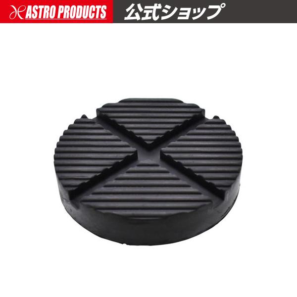 ■商品説明：ジャッキパッドに被せて使用する、溝付きのパッドです。標準のパッドに比べて厚みがあるので、ジャッキポイントを痛めづらくなっています■商品仕様：・本体サイズ：Φ120×t27mm・溝深さ：約8mm・重量：220g・装着時パッド高さ：...