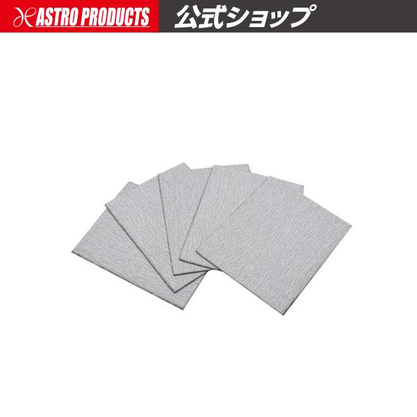 ■商品説明：100×80mmのサンディングペーパーです。裏面は脱着が簡単な、面ファスナータイプ。AP エアオービタルサンダー（2004000010555）で使用可能です。■商品仕様：・ペーパーサイズ：100×80mm・番手：#180・入数：...