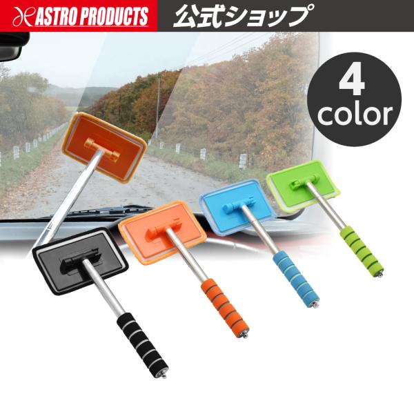 【発売日：2025年09月19日】■商品説明：伸縮式のマイクロファイバー内窓クリーナーです。掃除や結露の拭き取りはもちろん、長く伸びるので、ワンボックス車の奥まったフロントウインドウにも便利です。タオルは面ファスナーで脱着し、水洗いが可能で...
