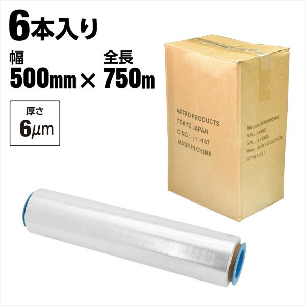 【発売日：2026年06月30日】■商品説明：大型の荷物や、パレット積みの段ボールの荷崩れ防止に使用するストレッチフィルムです。連続作業に欠かせないホルダーが2個付属します。■商品仕様：・全長：750m・幅：500mm・厚さ：6μm(0.0...