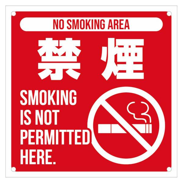 ■商品説明：様々な場所で使えるプラスチック製のサインプレートです。裏面には両面テープが付いており、壁に貼ることもできます。また、両面テープで設置できない箇所にも、ビスなどで設置ができるように角に穴があいています。■商品仕様：・個装サイズ：W...