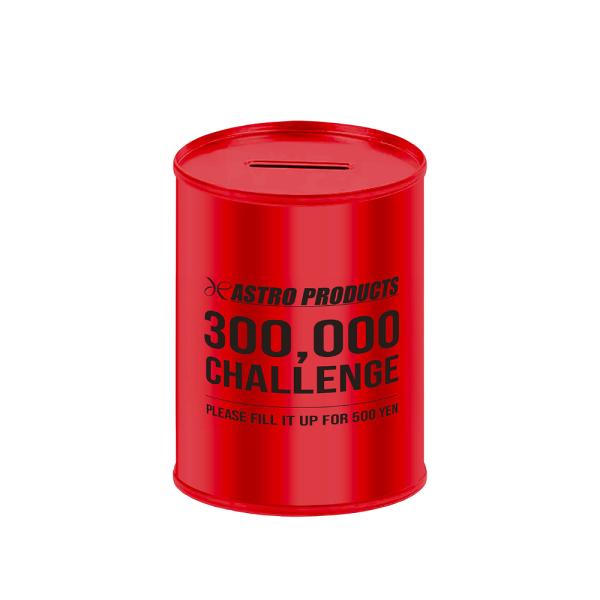 ■商品説明：全て500円玉なら約30万円貯められる貯金箱です。開封するためには缶切りが必要なので、途中で使ってしまうことなく貯金できます。モチベーションの維持や目標達成感を得られる開始日の記入欄付きです。■商品仕様：・本体サイズ：約φ100...