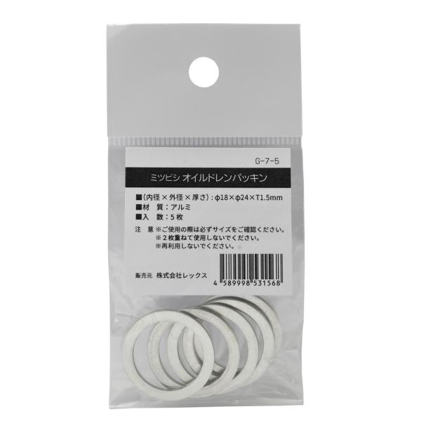 ■商品説明：アルミ製のドレンパッキンです。主に三菱車に使用されている大きさです。●ここがポイント！オイル交換時に一緒に交換！■商品仕様：・本体サイズ：φ24×T1mm・内径：φ18mm・材質：アルミ・入組数：5個■注意事項：※パッキンとして...