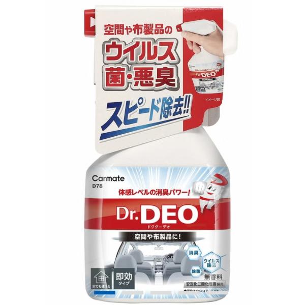■商品説明：ドクターデオは除菌消臭成分に安定化二酸化塩素を採用しています。菌や悪臭成分を分解し、強力除菌＆消臭します。ドクターデオの成分「安定化二酸化塩素」は医療機関や飲食店で業務用としても使われており安心してお使いいただけます。空間や気に...